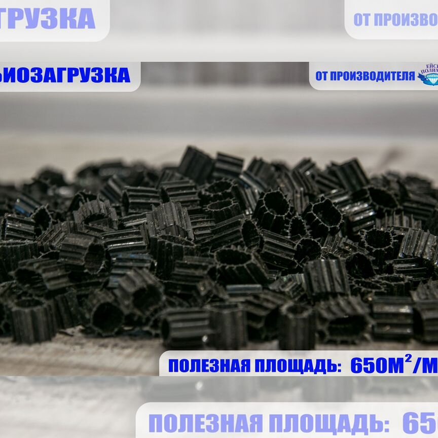 Биозагрузка для узв