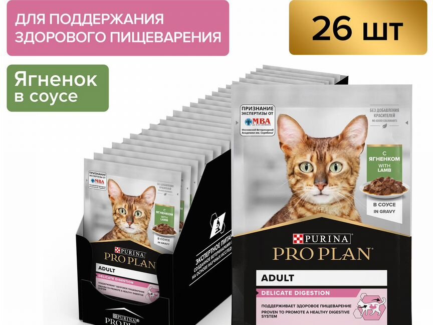 Вл. корм для кошек pro plan, с ягненком, 85гр*26шт