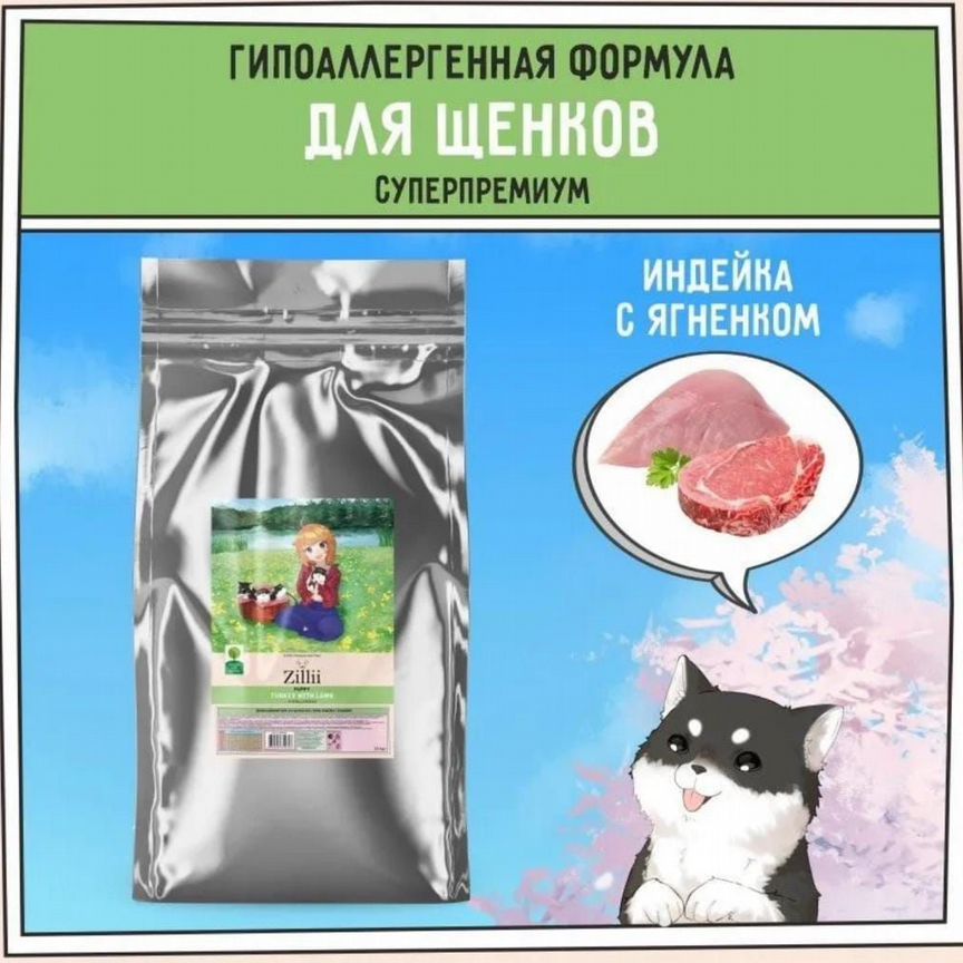 Корм Зилли для щенков 15 кг