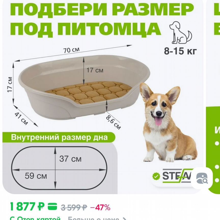 Лежак для собаки