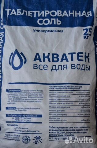 Соль таблетированная по 25кг для водоподготовки купить в Орле | Товары ...