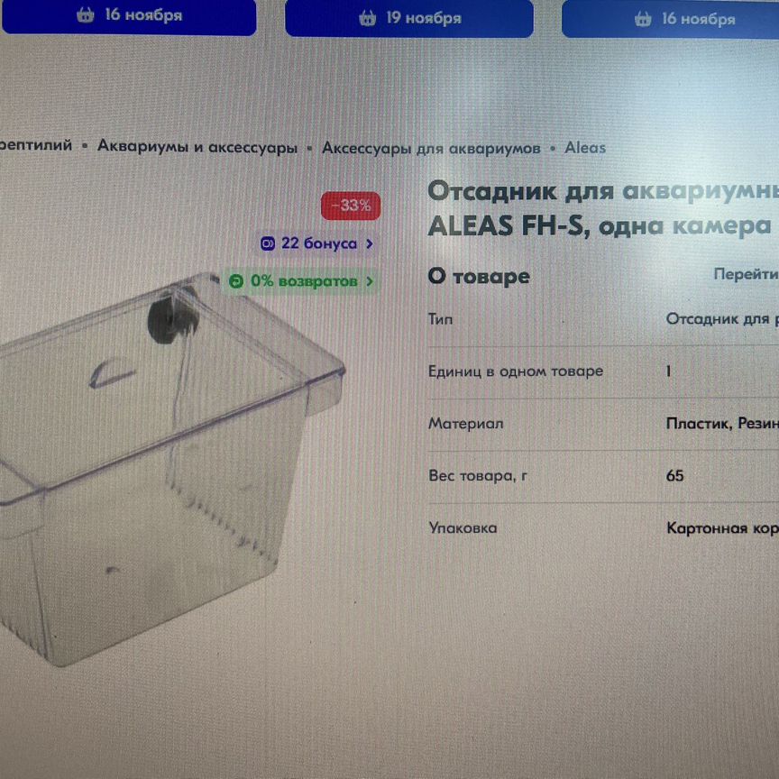 Отсадник для мальков Aleas FH-S, одна камера