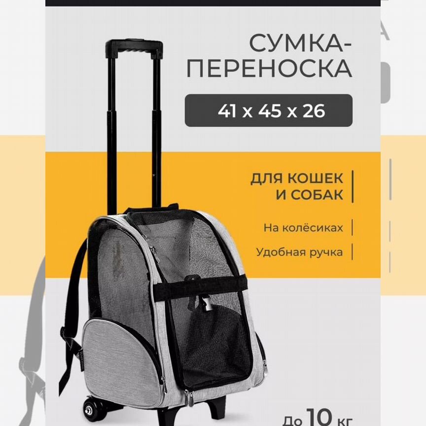 Сумка-рюкзак-переноска для животных на колесиках