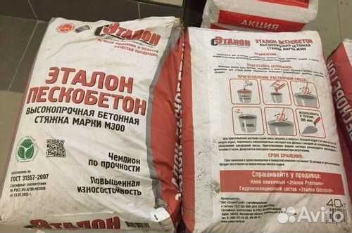 Эталон пескобетон М300 купить в Старом Осколе | Товары для дома и дачи ...