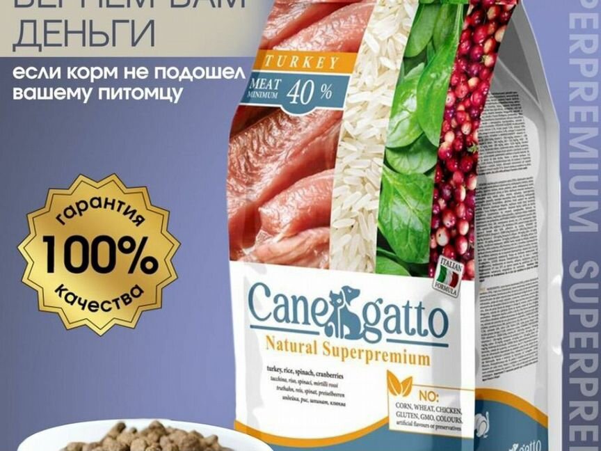 Корм canegatto