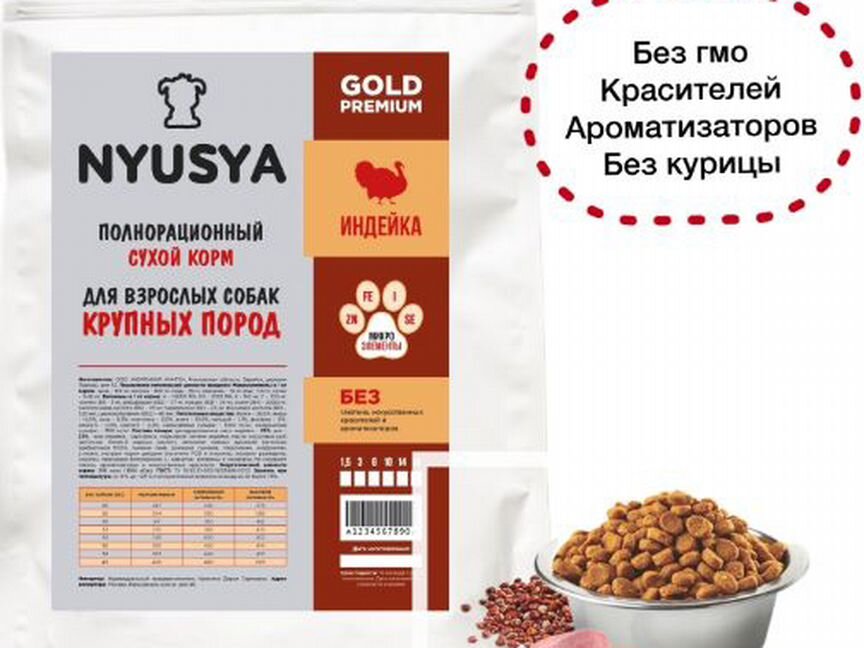Сухой корм nyusya для собак крупных пород 5 кг