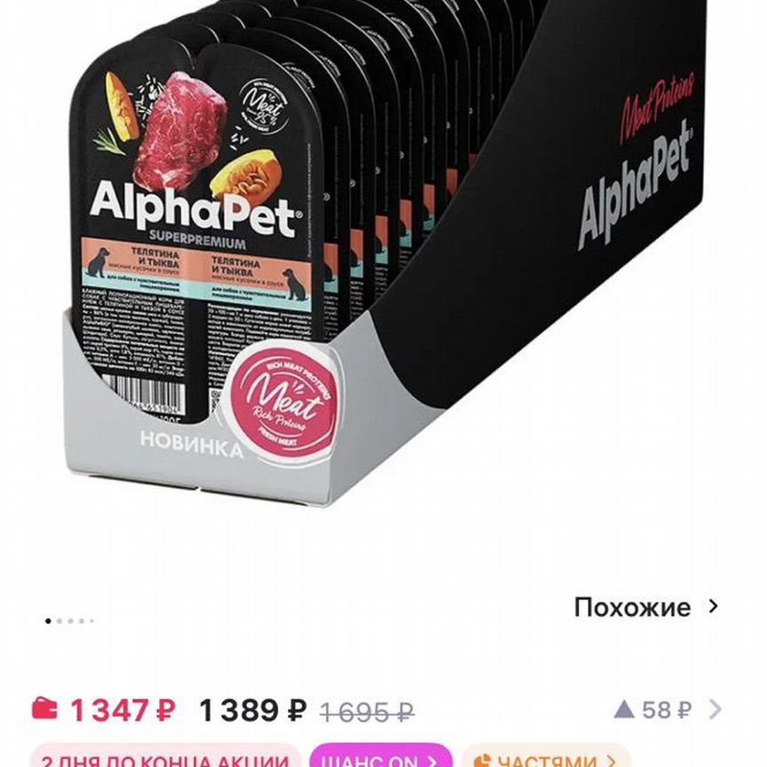 Корм альфапет для собак