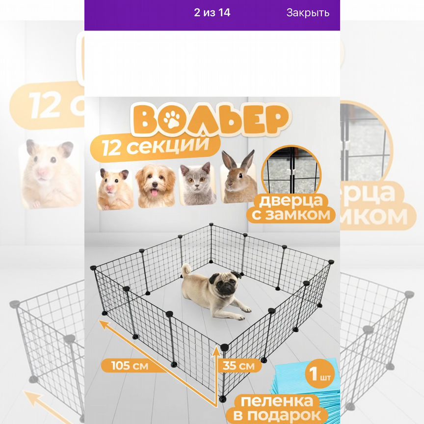 Вольер для собак