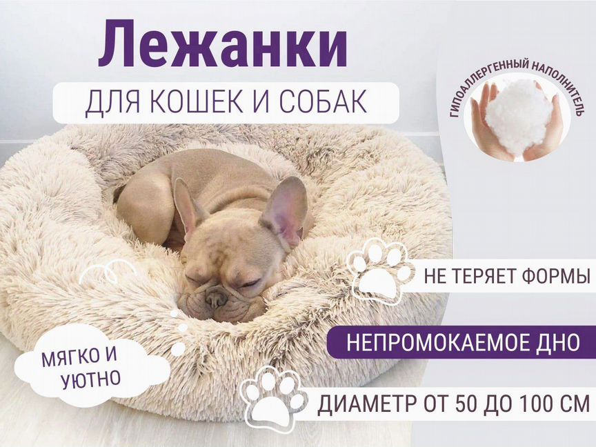 Лежанка 50 см