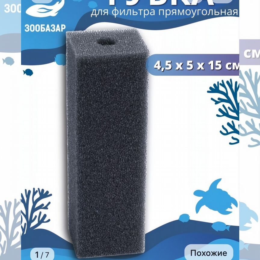Новая губка для аквариумного фильтра