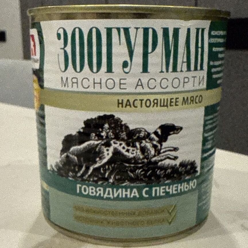 Мясные консервы для собак Зоогурман
