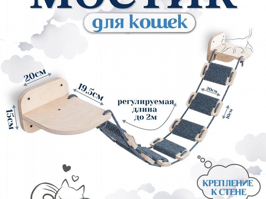 Мостик для кошки