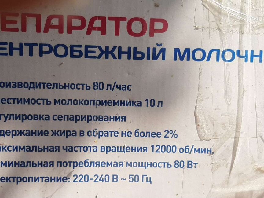 Сепаратор центробежный молочный