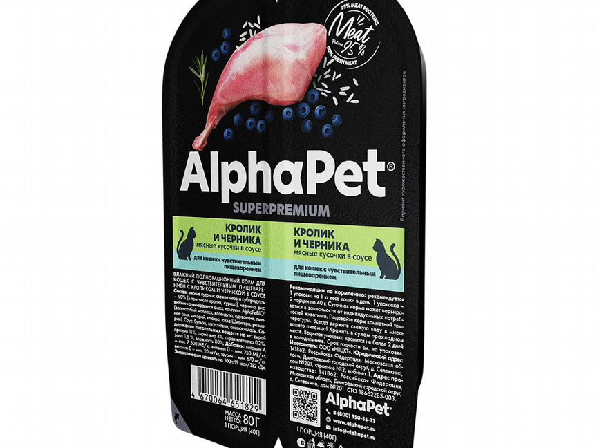 AlphaPet для кошек Кролик и Черника в соусе 80г