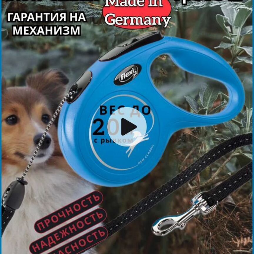 Поводок рулетка для собак