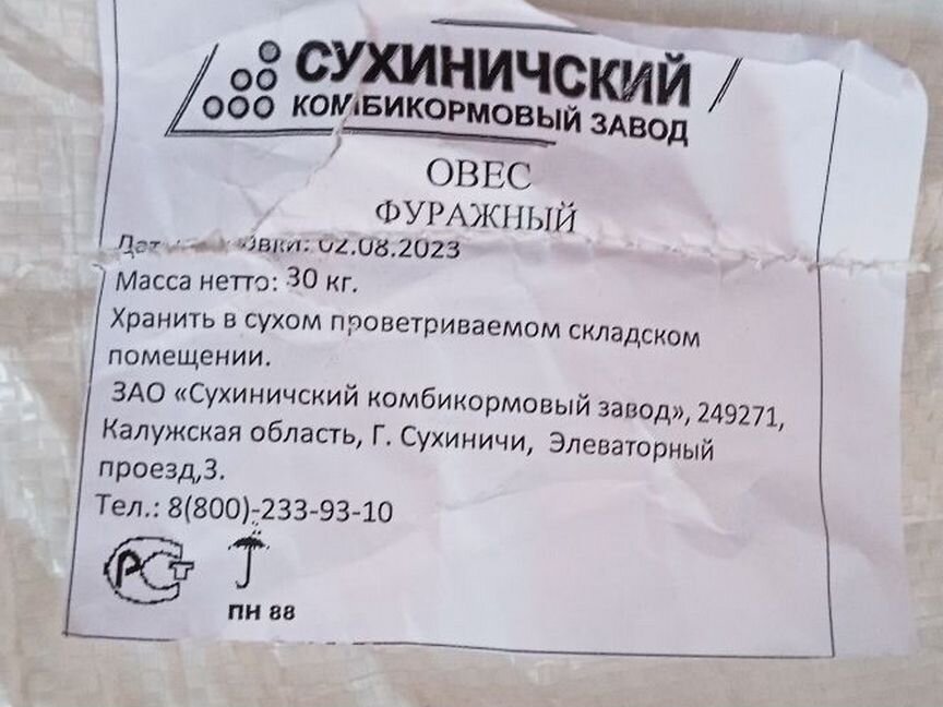 Мешок овёс 30кг
