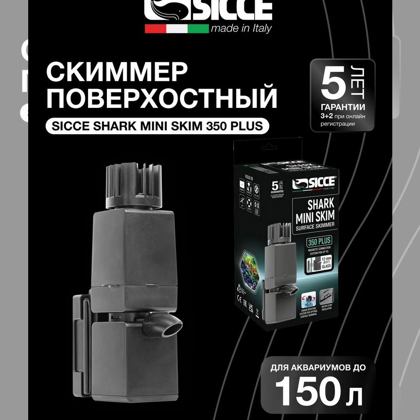 Cкиммер для аквариума "Shark Mini Skim 350 Plus"