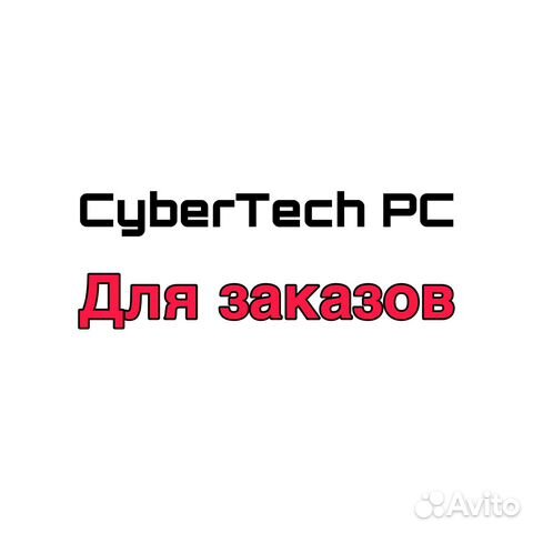 Для заказов CyberTech PC купить во Владимире | Электроника | Авито