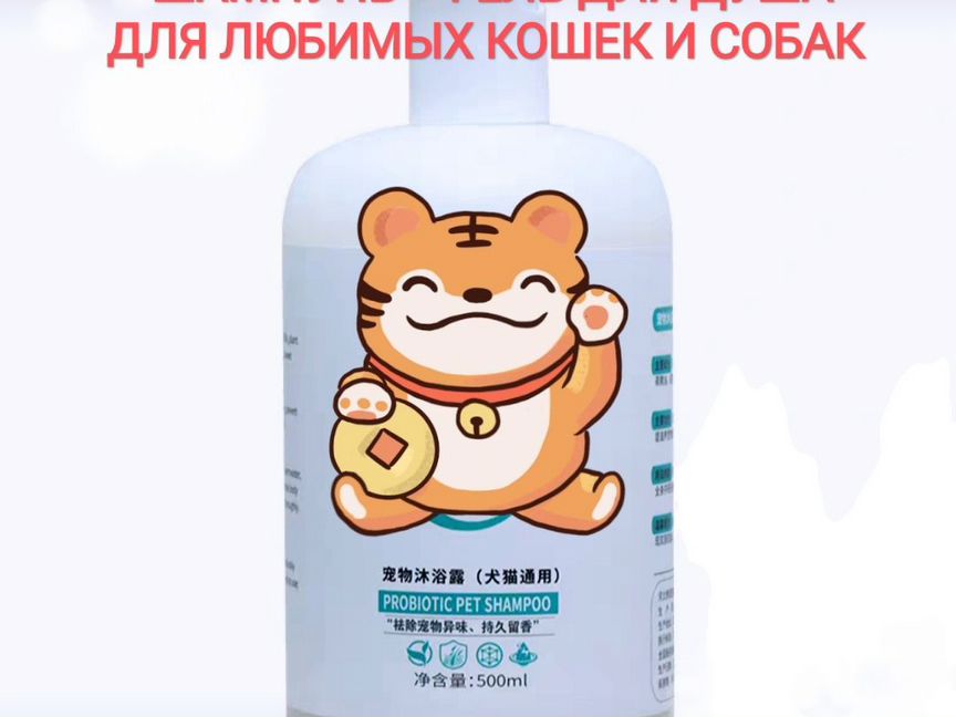 Шампунь для домашних животных кошек собак от блох