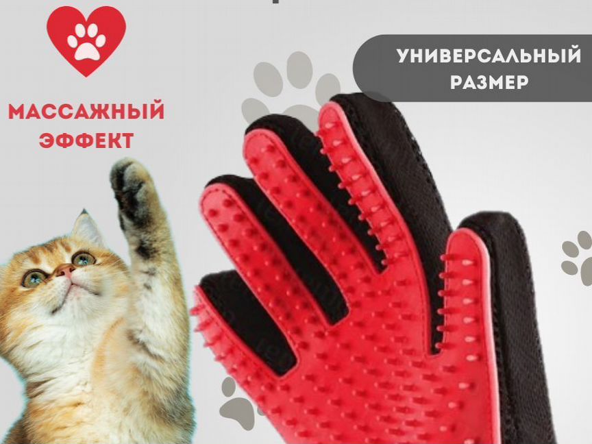 Перчатка для вычесывания шерсти