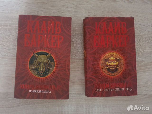 Клайв Баркер Книги Крови I Ii и Iii Iv В хорошем состоянии купить