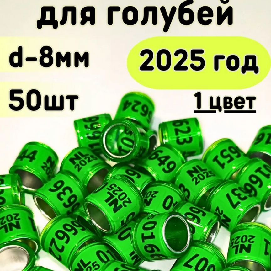 Кольца для голубей