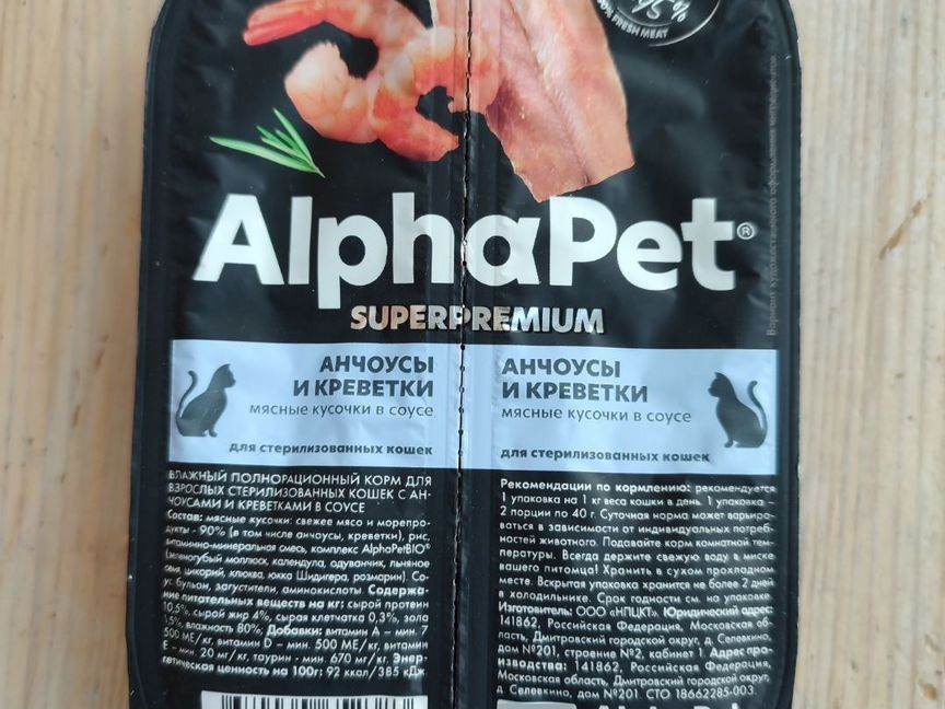 Влажный полнорационный корм холистик AlphaPet