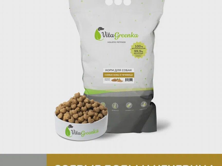Вегетарианский сухой корм для собак 2.5кг