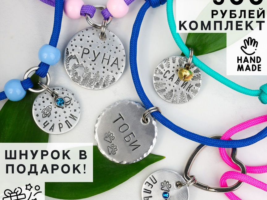 Адресники для собак и кошек