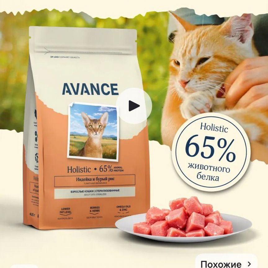 Корм для кошек avance