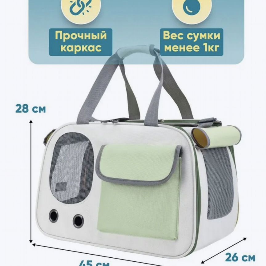 Переноска для кошек и собак