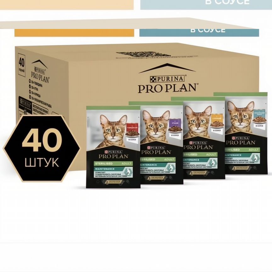 PRO plan Sterilised паучи микс 40 ши