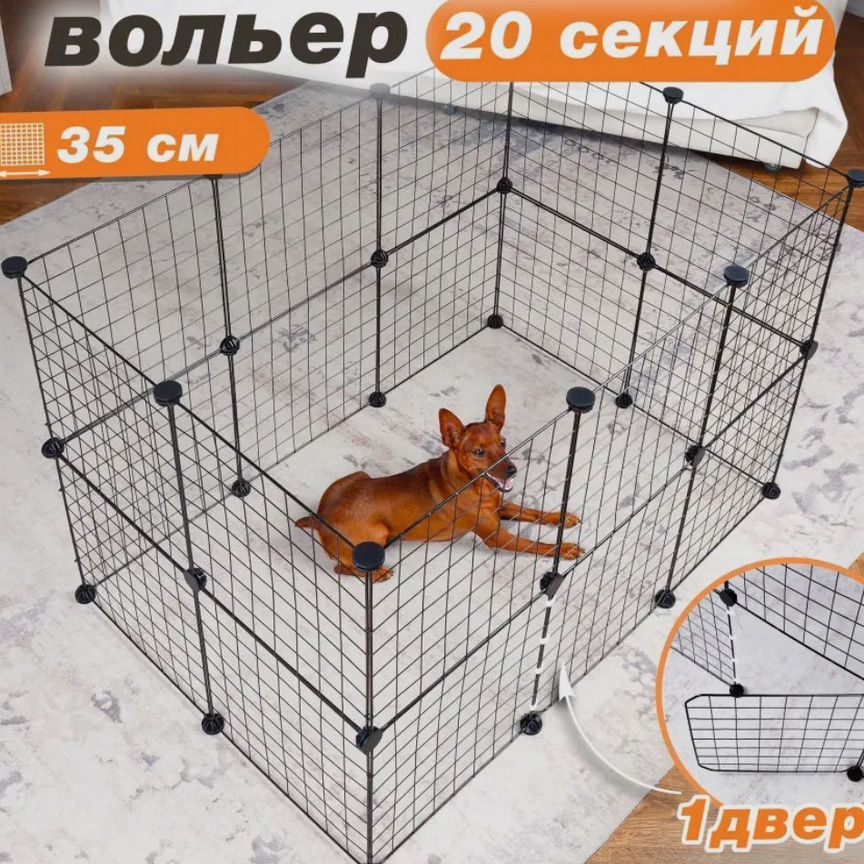 Вольер