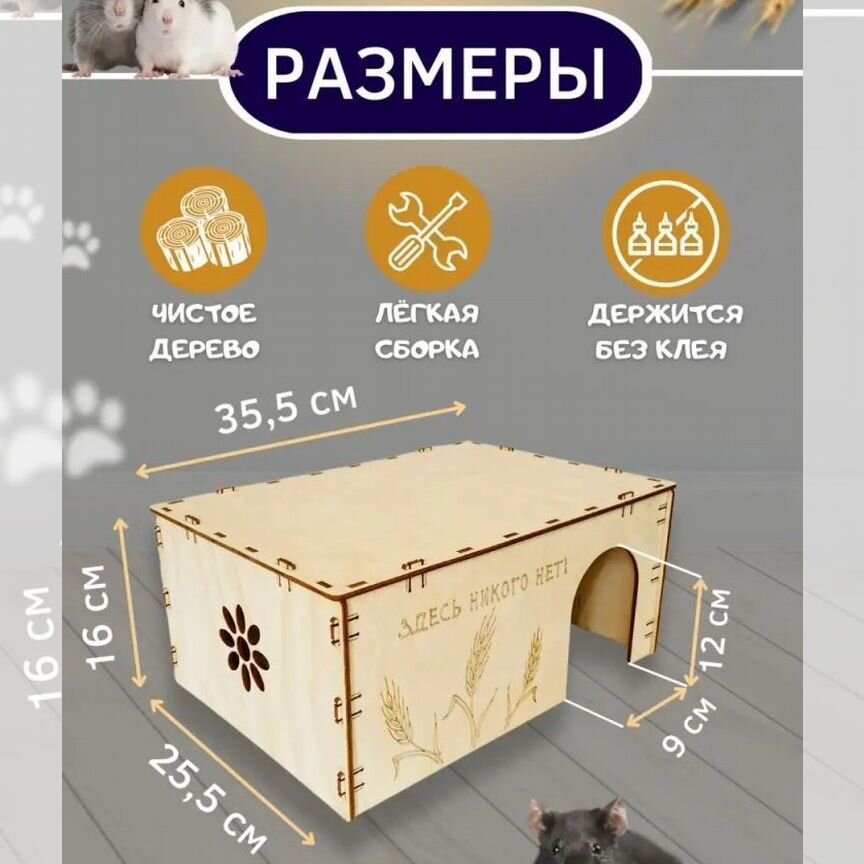 Домик для грызунов