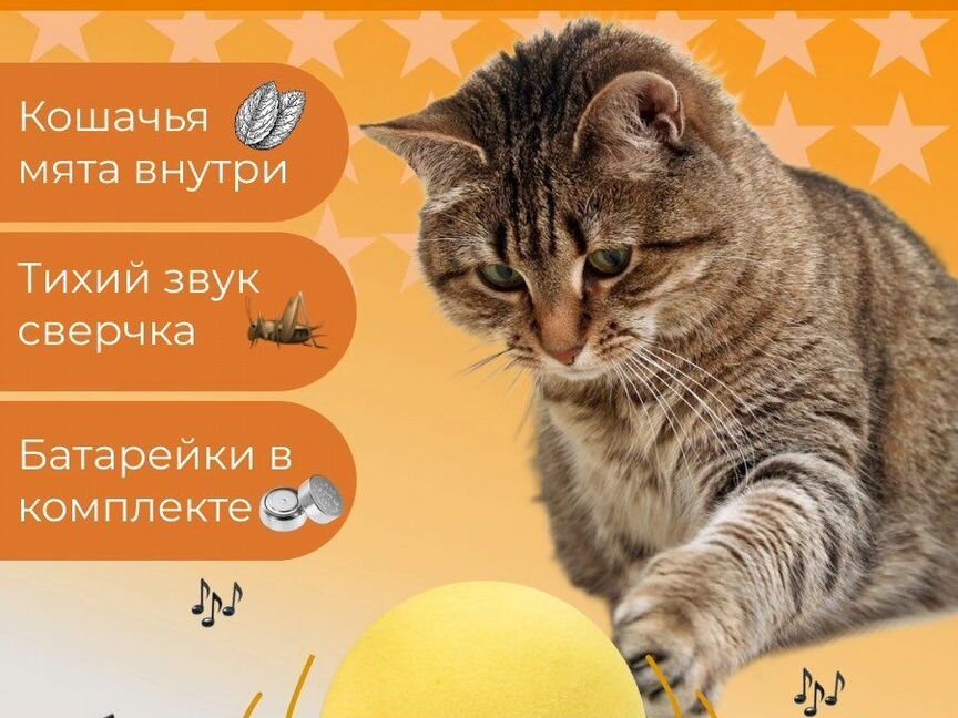 Интерактивная игрушка с мятой со звуком для кошек