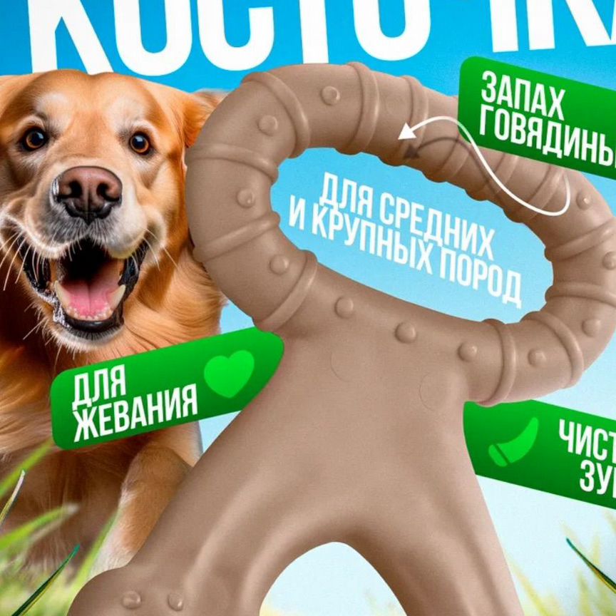 Игрушка жевательная косточка