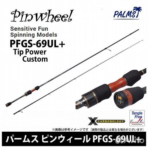 Спиннинг palms pinwheel pfgs-69ul+ купить в Москве | Хобби и отдых | Авито