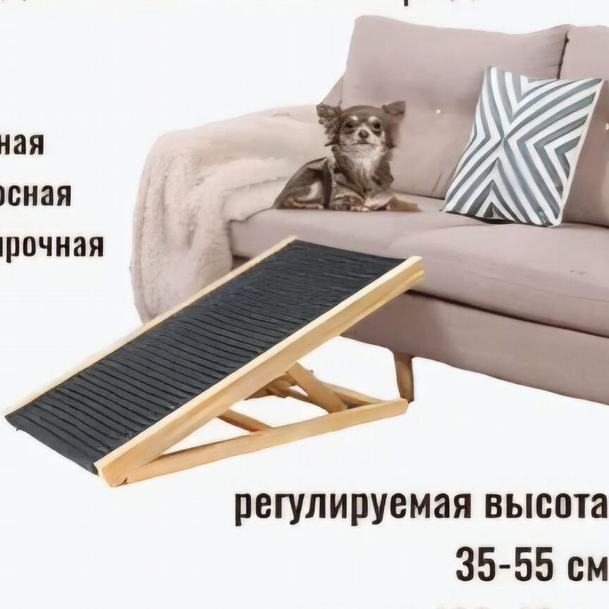 Горка для собак прикроватная