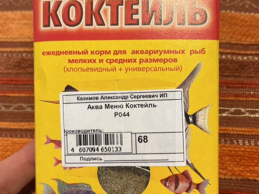 Корм для рыб