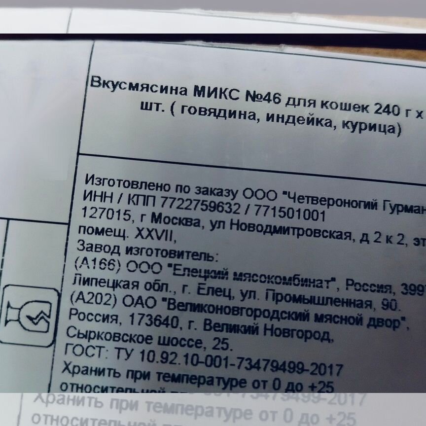 Корм для стерил.кошек, Вкусмясина" 240г