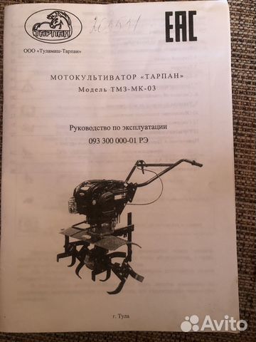 Мотокультиватор тарпан тмз мк 03 Новый купить в Уфе | Товары для дома и ...