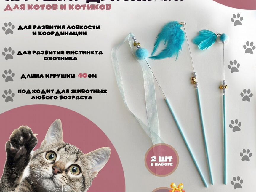 Игрушки для котов