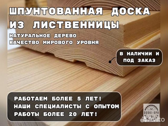 Шпунтованная доска, лиственница и сосна купить в Санкт-Петербурге ...
