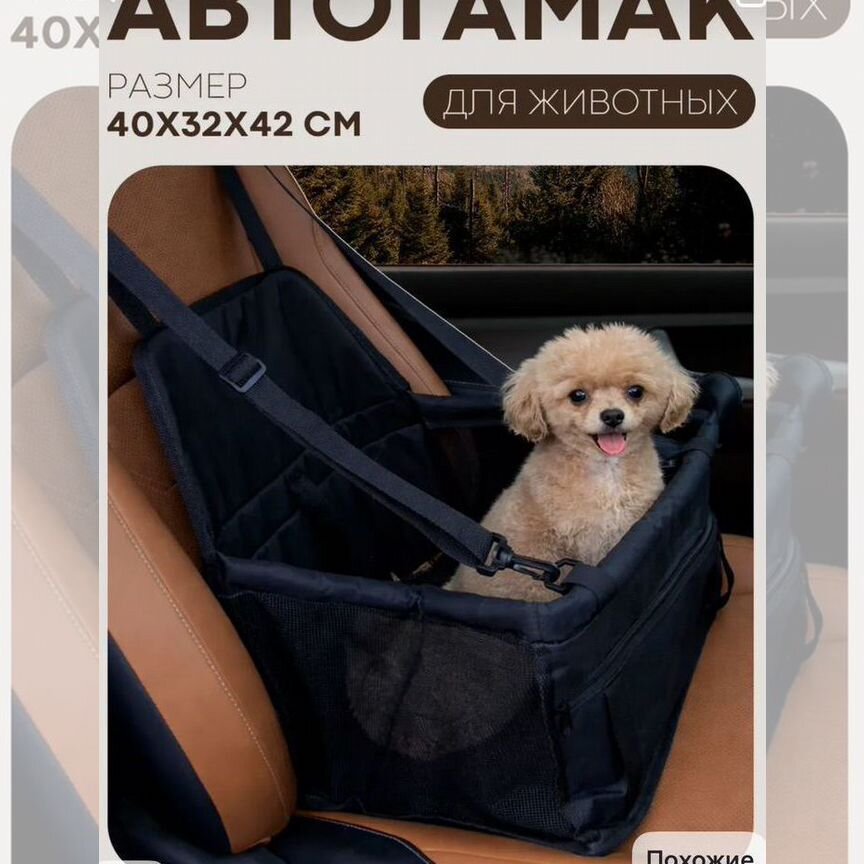 Автогамак для перевозки собак и кошек в авто