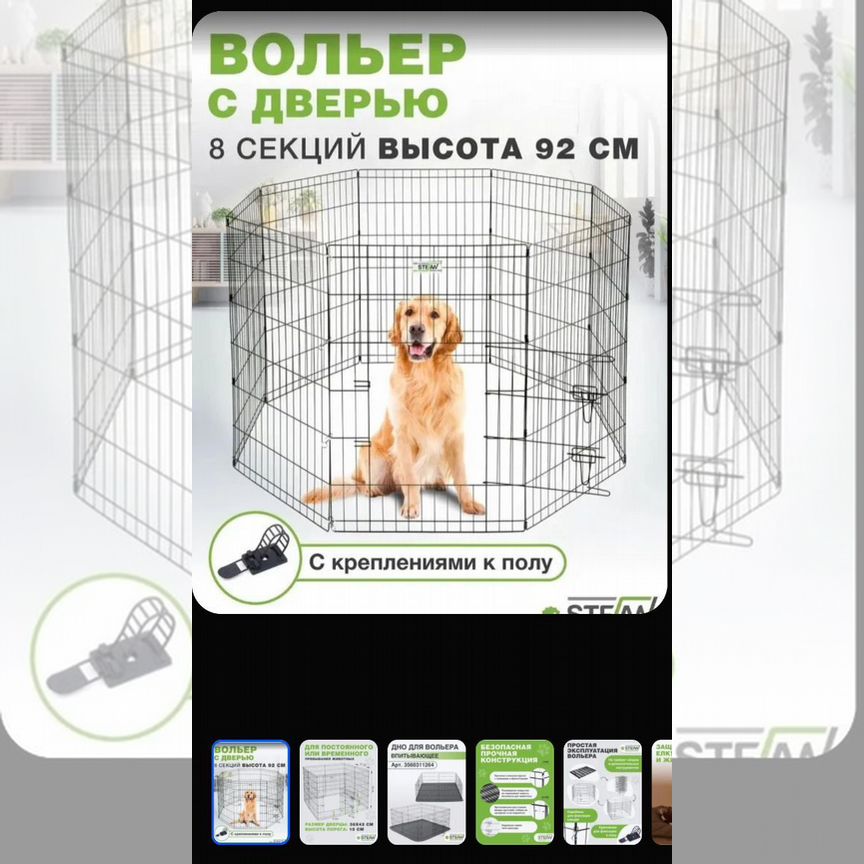 Вольер для щенков и собак в квартиру