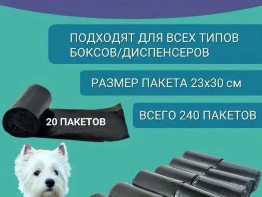 Эко пакеты для уборки за собакой