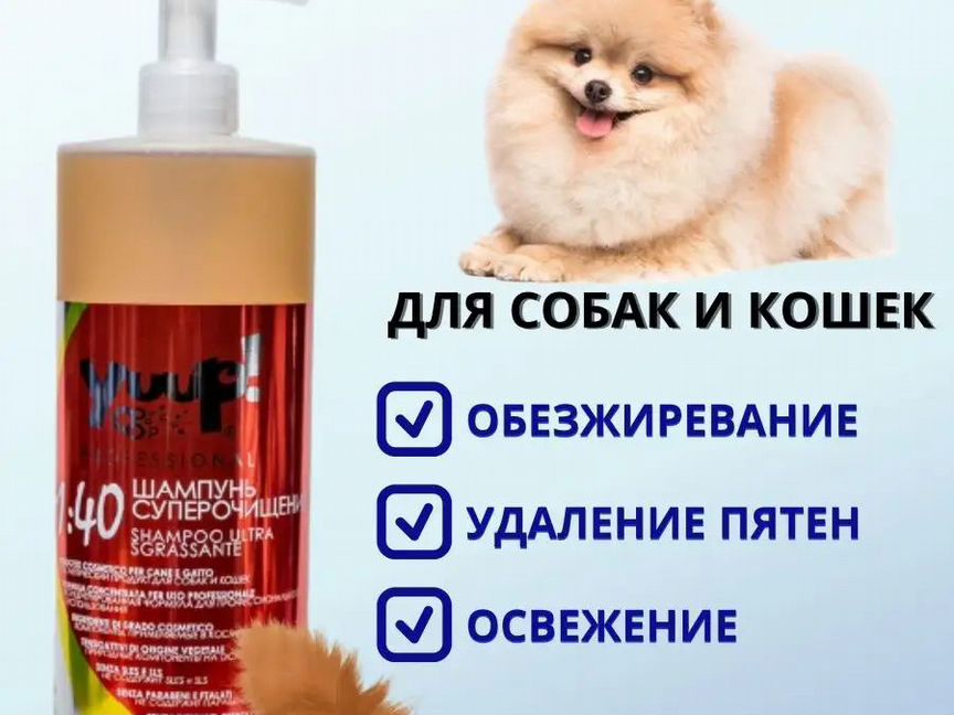 Шампунь для кошек и собак суперочищение