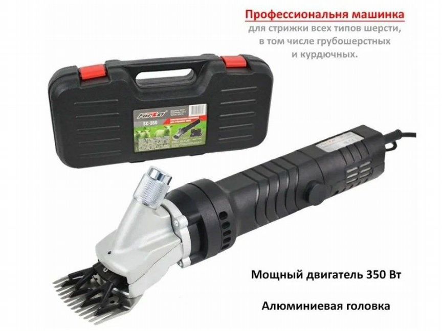 Машинка для стрижки животных Forza для овец, коз