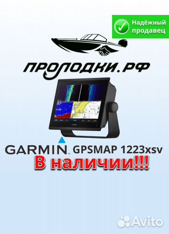 Garmin gpsmap 1223xsv 1243xsv 1223 1243 xsv купить в Москве | Хобби и ...