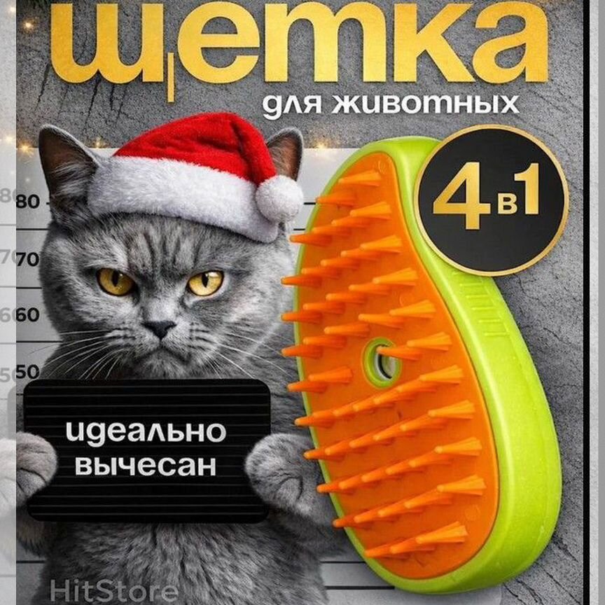 Паровая щетка для кошек